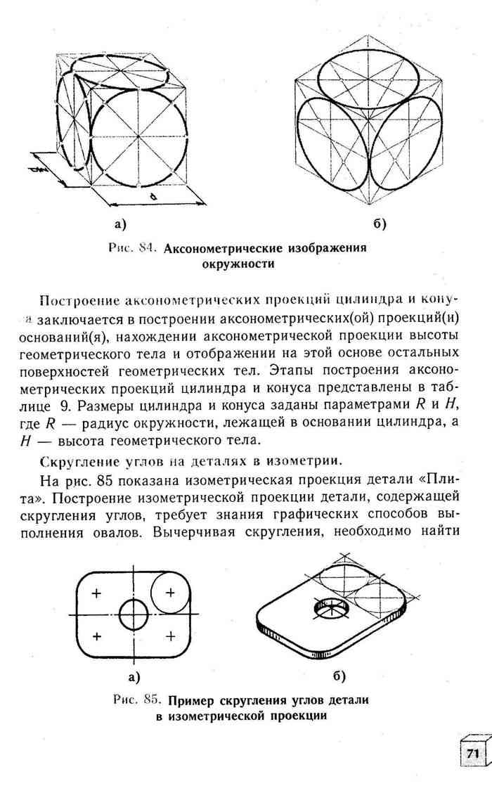 Учебник Черчение 9 класс Гордеенко Степакова читать онлайн